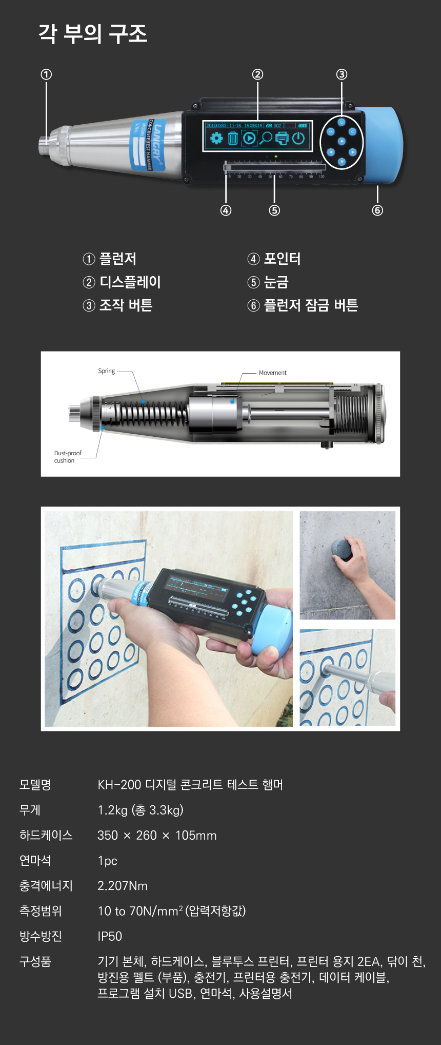 KOISS 코이스 반발 경도 측정기 슈미트해머 KH-200 슈미트햄머 디지털식 - 코이스몰